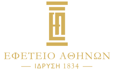 ΠΑΡΑΧΩΡΗΣΗ ΑΙΘΟΥΣΑΣ - ΕΦΕΤΕΙΟ ΑΘΗΝΩΝ